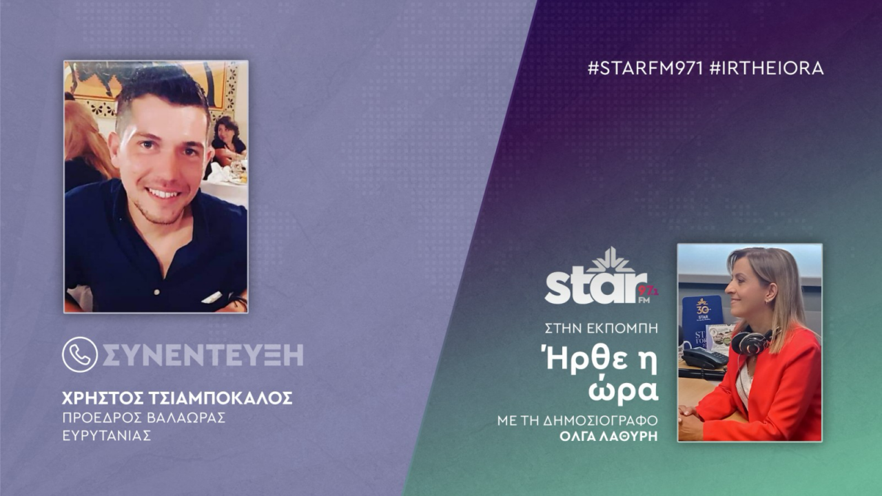 Ο Πρόεδρος Βαλαώρας Ευρυτανίας, Χρήστος Τσαμπόκαλος στον StarFM - STAR ...